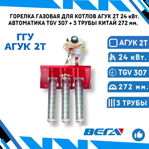 Запчасти и аксессуары для котлов ВЕГА 24 кВт Газовая горелка для ...
