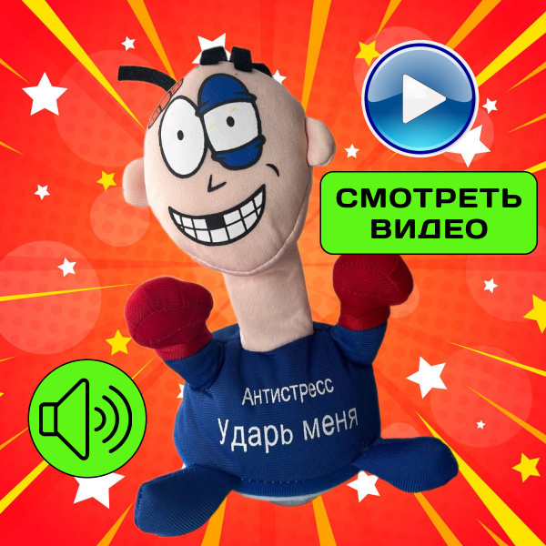 Вопросы и ответы о Игрушка антистресс плюшевый / Мягкая игрушка Генри ...