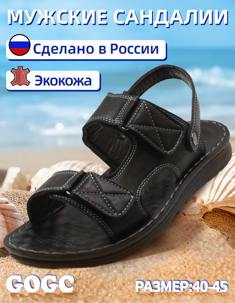 Сандалии Мужской GOGC, размер 44 Искусственная кожа Толстая подошва Демисезон Россия Липучки ...