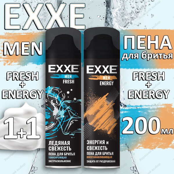 EXXE Набор Пена для бритья: Energy Энергия и свежесть 200 мл + Fresh ...