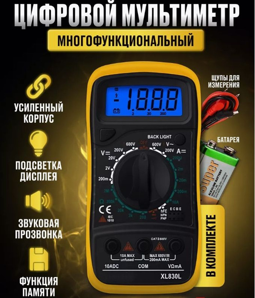 Мультиметр цифровой тестер токоизмерительный электрический с прозвонкой ...