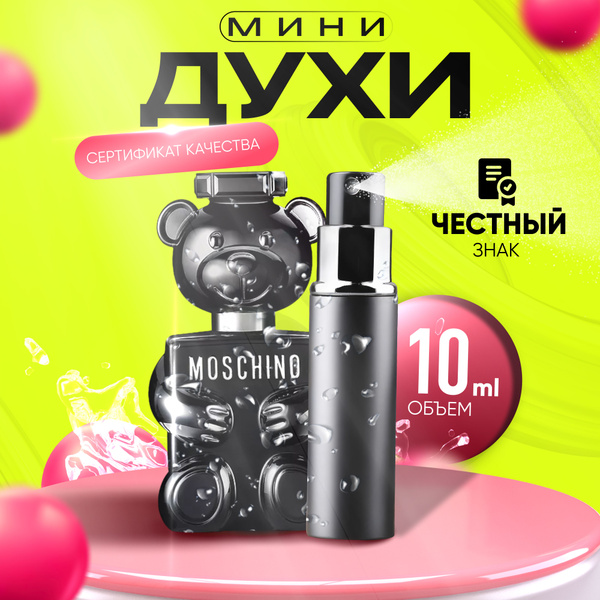 Moschino MoschinoToyBoy100 -- объед! Туалетная вода 10 мл (1546480946)
