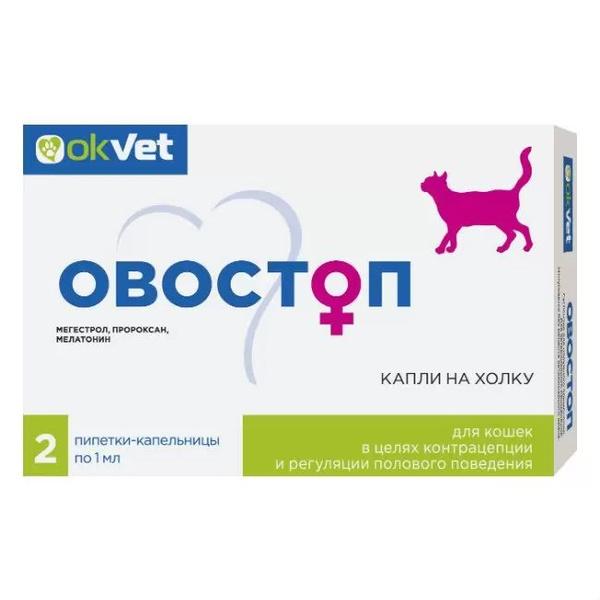 Капли на холку для кошек для регуляции половой охоты Овостоп 2 пипетки ...