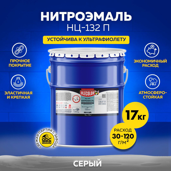 Эмаль OLECOLOR НЦ-132 нитроэмаль, краска для деревянных и металлических ...