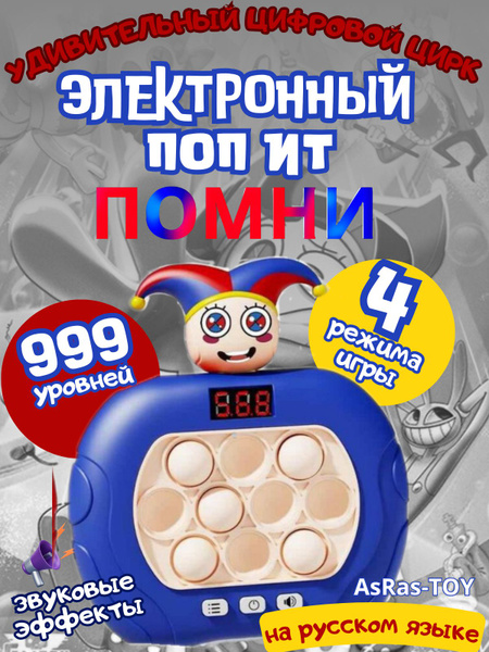 Электронный Pop It Удивительный цифровой цирк поп ит антистресс ...