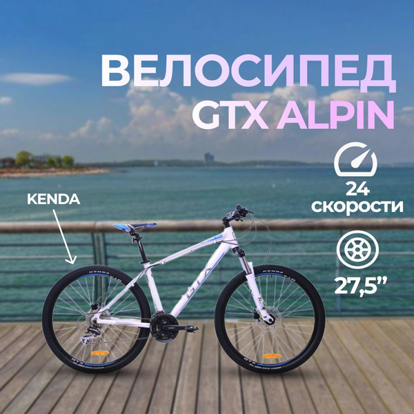 Велосипед 27,5" GTX ALPIN 100 (рама 19") (000029) - купить по выгодной ...
