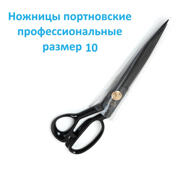 Ножницы портновские профессиональные для рукоделия чёрные Yol K 10