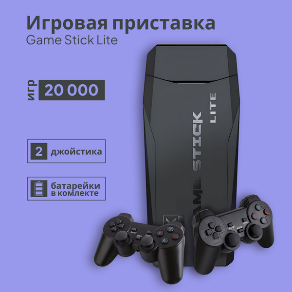 Игровая приставка Game stick 3D, 20000 игр, Dendy, Sega, PS1 - купить с ...
