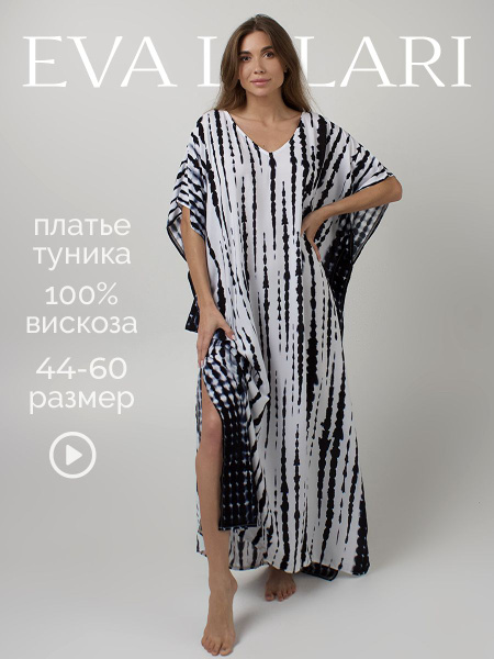 Туника Женский Eva Lelari Пляжный Три четверти Вискоза светло-серый ...