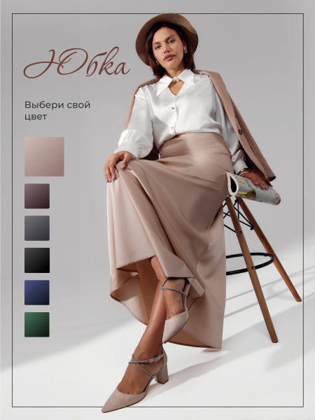 Юбка Женский amoTeMa бежевый Шелк, размер 52 Макси Однотонный На любой сезон А-силуэт, рост 170 ...