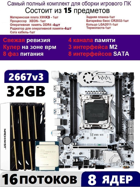 Материнская плата MACHINIST x99 купить по низкой цене с доставкой и ...
