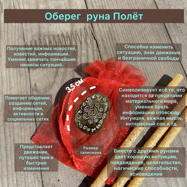 Оберег руна Полёт (талисман) ритуал, 3 свечи, мешочек, инструкция ...