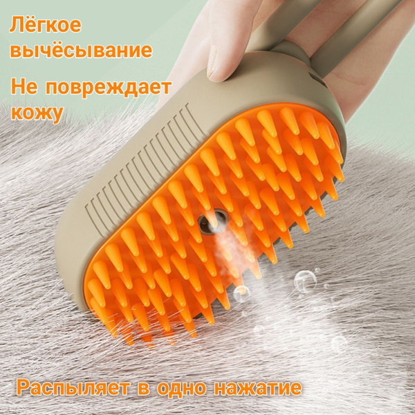 Паровая щетка расческа с паром для кошек и собак купить с доставкой