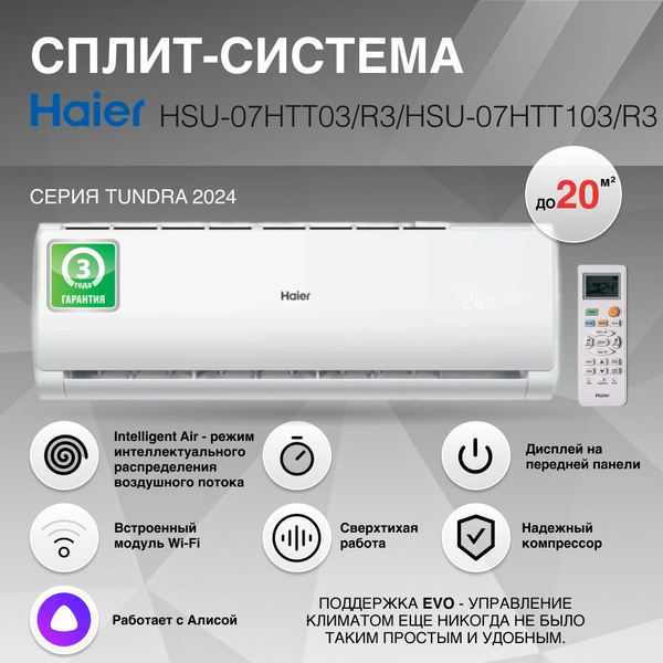 Кондиционер Haier HSU-07HTT03/R3/HSU-07HTT103/R3 - купить по доступным ...