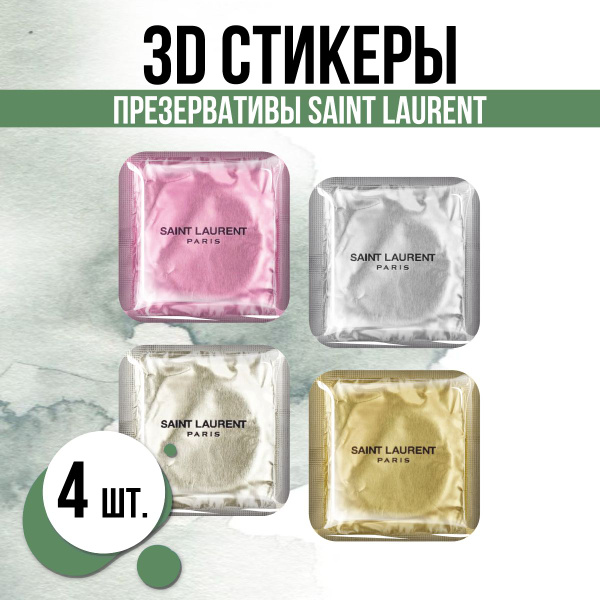 Наклейки на телефон 3D стикеры Презервативы Saint Laurent - купить с ...