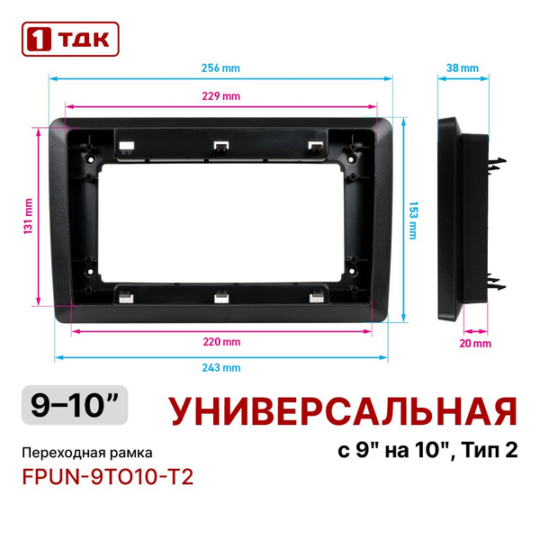 Переходная рамка для магнитолы 9 дюймов на магнитолу 10 дюймов, Тип 2 ...