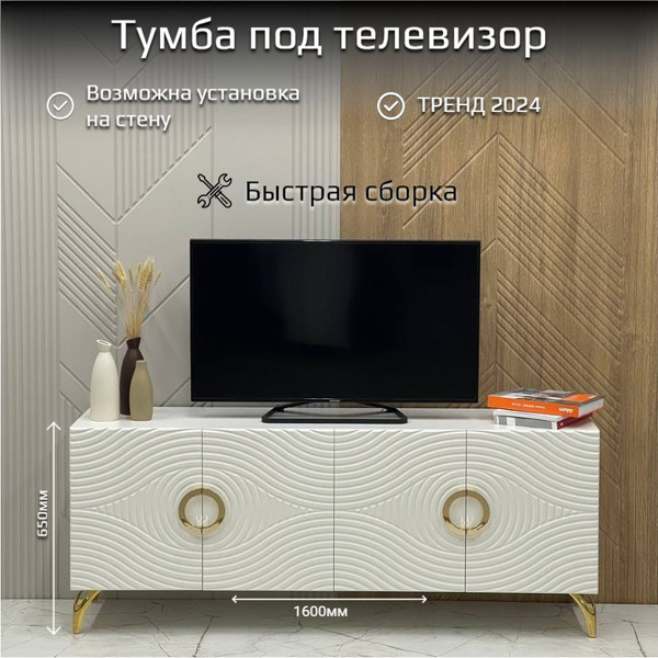 Тумба под телевизор 160х40х50 см, MTO-profi - купить в интернет ...
