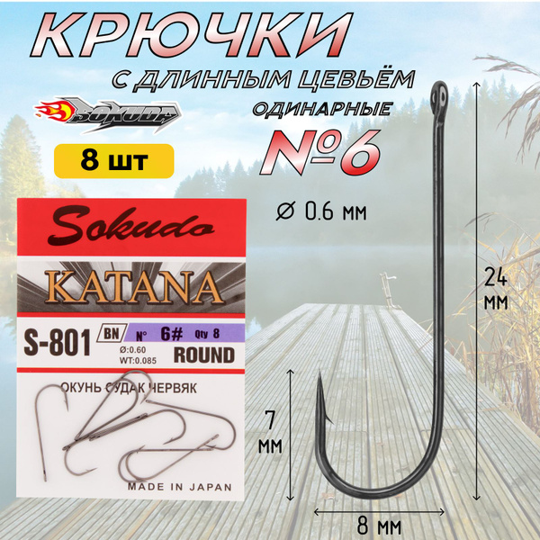 Крючки KATANA S-801 №6 одинарные с длинным цевьем для рыбалки - купить ...