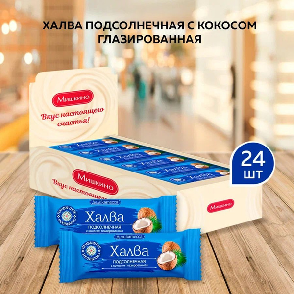 Батончик Халва 24*50г (с кокосом) купить на OZON по низкой цене ...