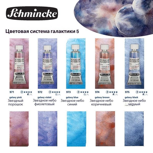 Schmincke Краски акварельные, 15 мл./ 300 г. купить на OZON по низкой цене (2338539738)