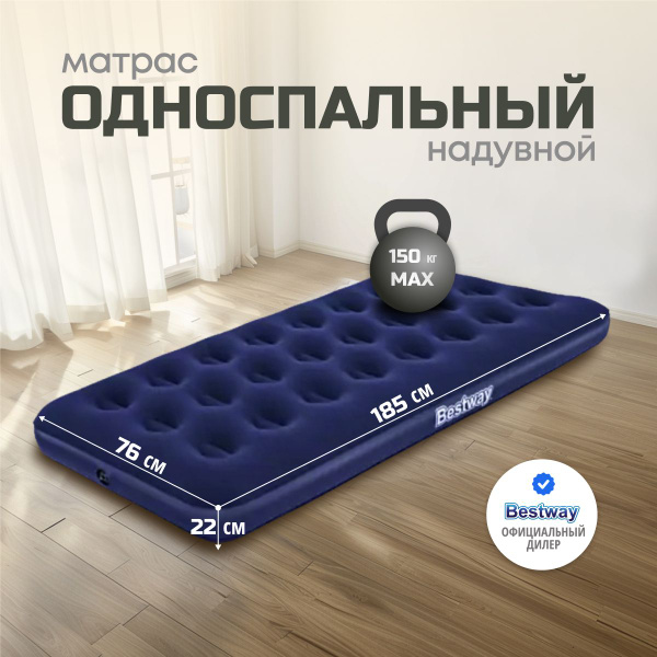 Матрас надувной Bestway 67000/010163BW 185 - купить по выгодной цене в ...