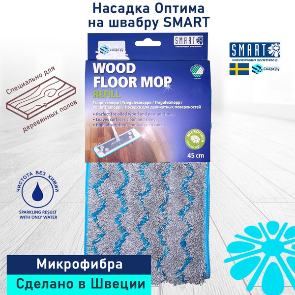 Насадка на швабру Smart Microfiber System - купить по выгодным ценам в ...