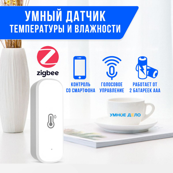 Датчик температуры и влажности Zigbee Tuya. Термогигрометр. Умный дом с ...