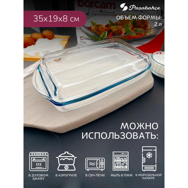 Форма для запекания стеклянная с крышкой прямоугольная с крышкой ...