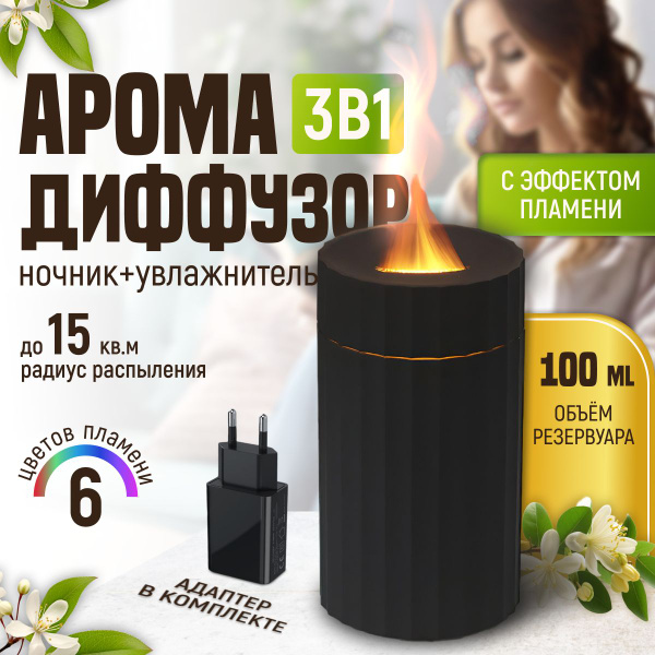 FamiDom Аромадиффузор ультразвуковой Освежитель и увлажнитель воздуха ...