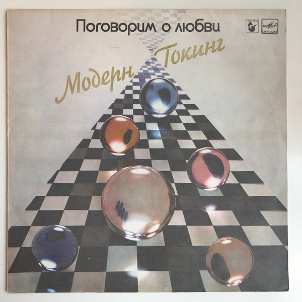 Модерн Токинг - Поговорим о любви (1987, EX) LP - купить с доставкой по ...