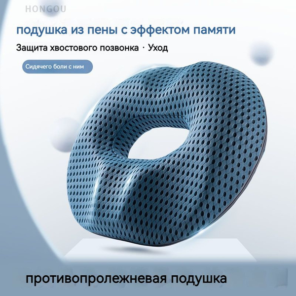 противопролежневая подушка, дышащая, снижающая давление ...
