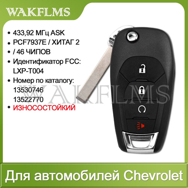 Запчасть брелока автосигнализации WAKFLMS NLK-CHEV-63-433 купить по ...