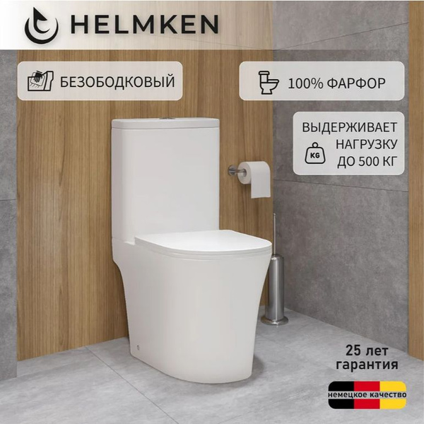 Унитаз напольный безободковый Helmken 35373002: чаша унитаза с бачком и быстросъемным сиденьем ...