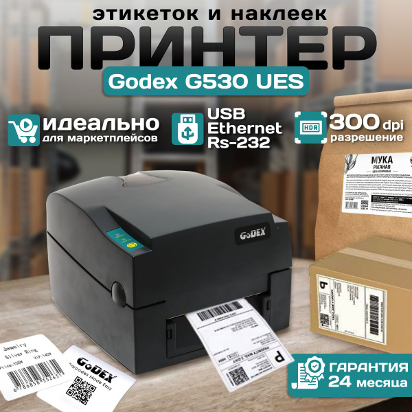 Принтер для наклеек этикеток Godex G530ues 011 G53e02 000 Монохромный печать купить по