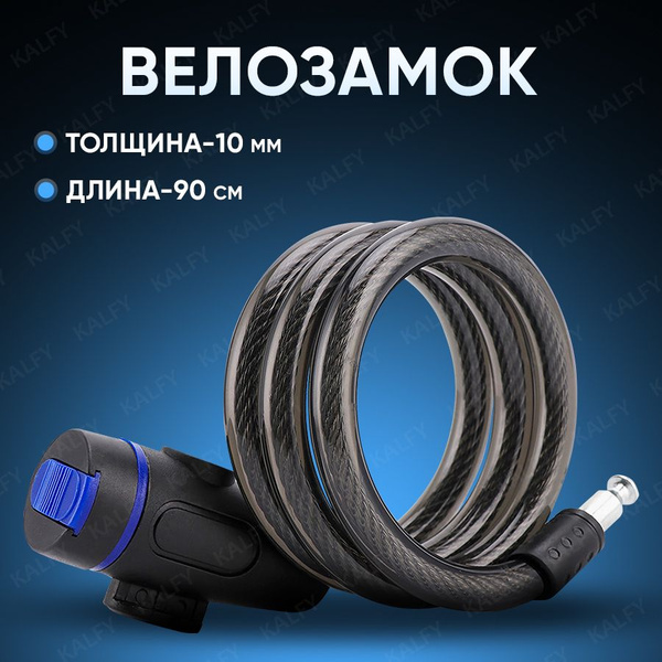 Замок для велосипеда, велосипедный замок, противоугонка трос, для ...