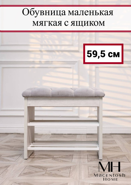 Обувница Macentosh Home 203.04.01, ЛДСП, 59.5x38x52 см - купить по ...