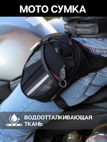 Мотосумка - купить по доступной цене в интернет-магазине OZON (1562279389)
