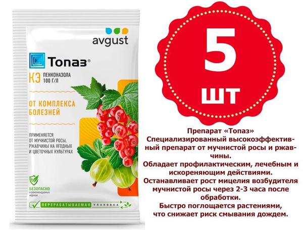 ! 5 шт * 2 мл Препарат , AVGUST Топаз -Топаз - Специализированный ...
