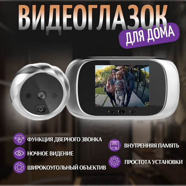 Вопросы и ответы о Видеоглазок для входной двери с монитором, с ...