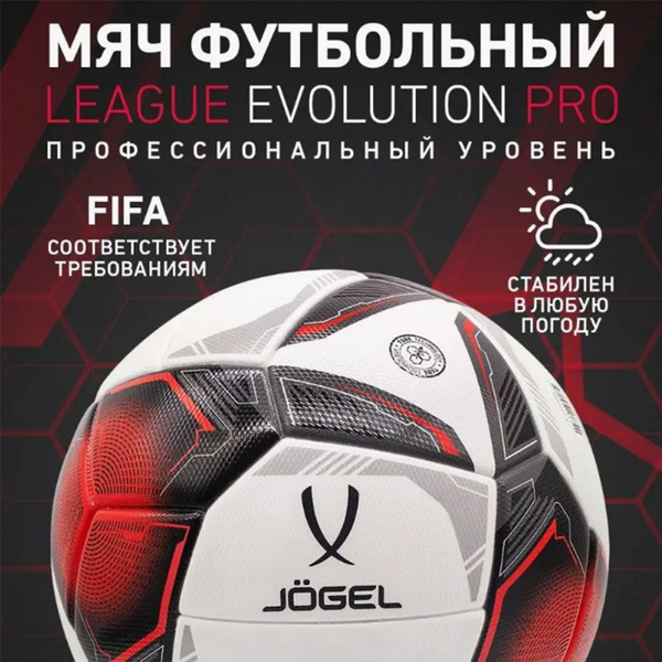 Футбольный мяч JOGEL fball, 5 размер, белый купить по выгодной цене в ...