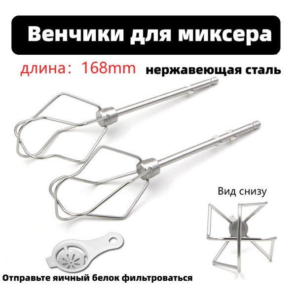 Венчики для миксера MOULINEX, TEFAL POWERMIX моделей HM61, HT61 (уп. 2 ...