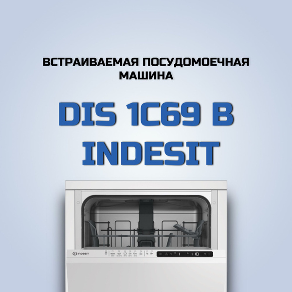 Встраиваемая посудомоечная машина Indesit DIS 1C69 B, белый купить по ...
