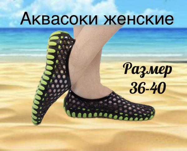 Аквашуз аквасоки - купить с доставкой по выгодным ценам в интернет ...
