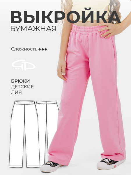 Выкройка бумажная GD LEKAL брюки детские Лия купить на OZON по низкой ...