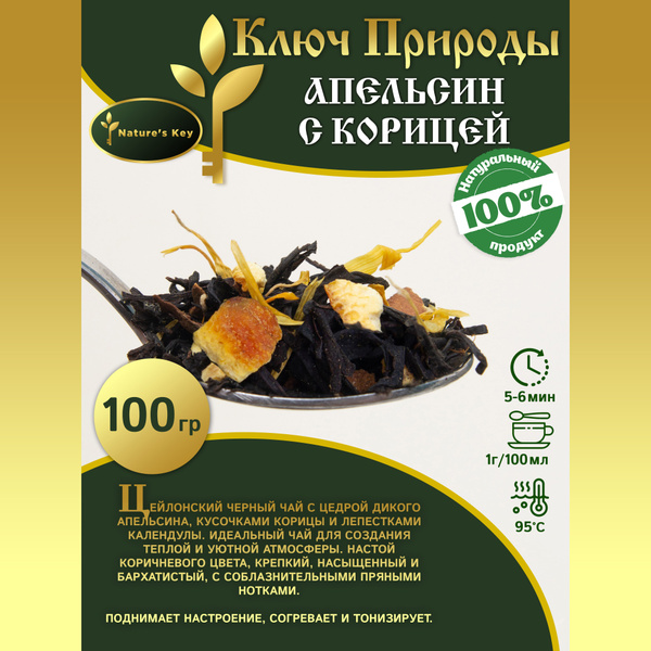 Вопросы и ответы о Цейлонский черный чай ,Апельсин с корицей Nature's ...