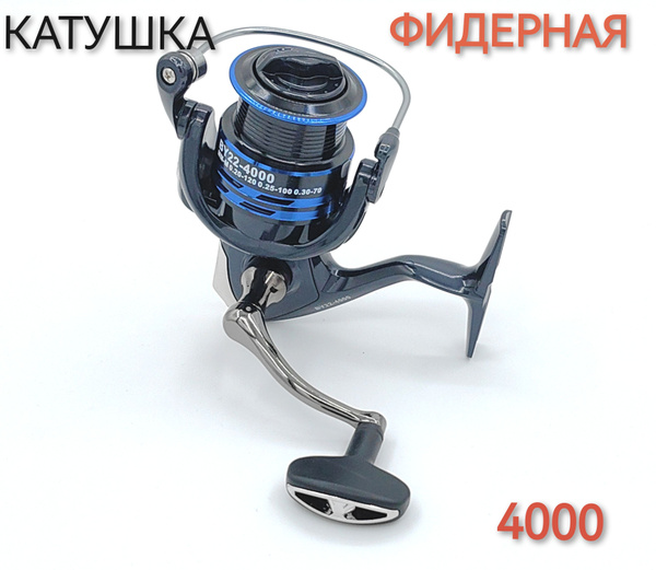 Катушка любитель рыбалки ВУ22, Безынерционная, 4000, Передний фрикцион ...