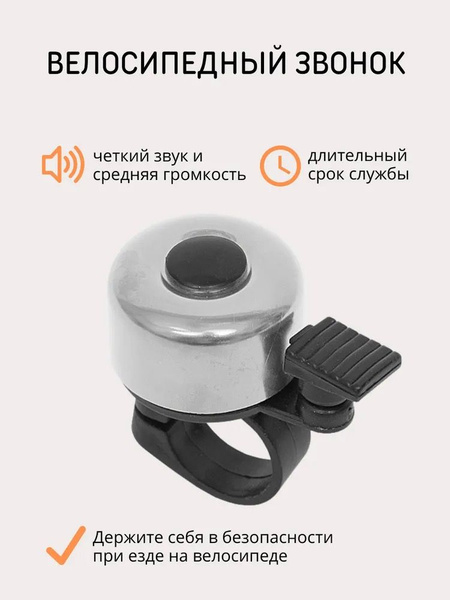 Звонок на руль велосипеда, самоката, беговела, электросамоката ...