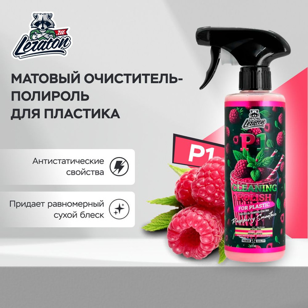 Очиститель салона Leraton - купить по выгодным ценам в интернет-магазине OZON (1555937154)