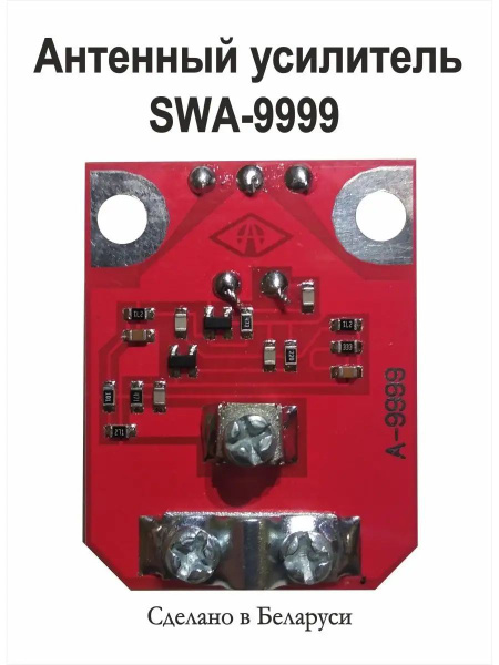 Усилитель телевизионный SWA-9999 - купить с доставкой по выгодным ценам ...