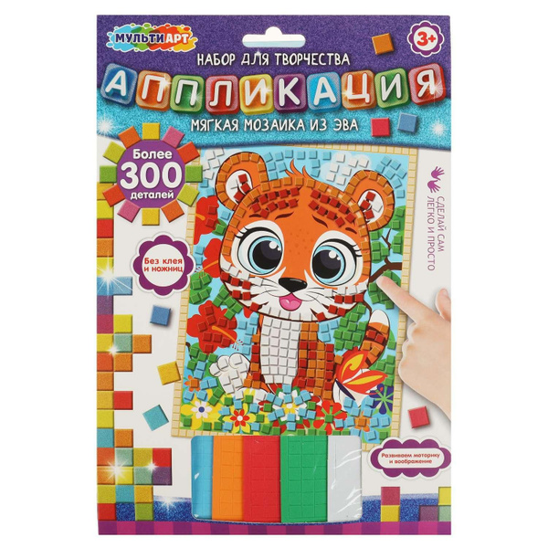 Аппликация EVA MultiArt мягкая 17х23 см, Тигренок (AM-MATIGRA) - купить ...